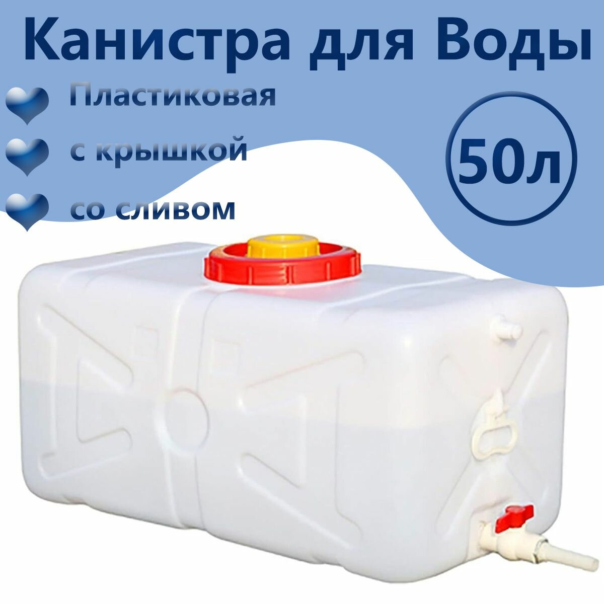 Канистра со сливом для воды, полиэтиленовые, для солений и сыпучих продуктов