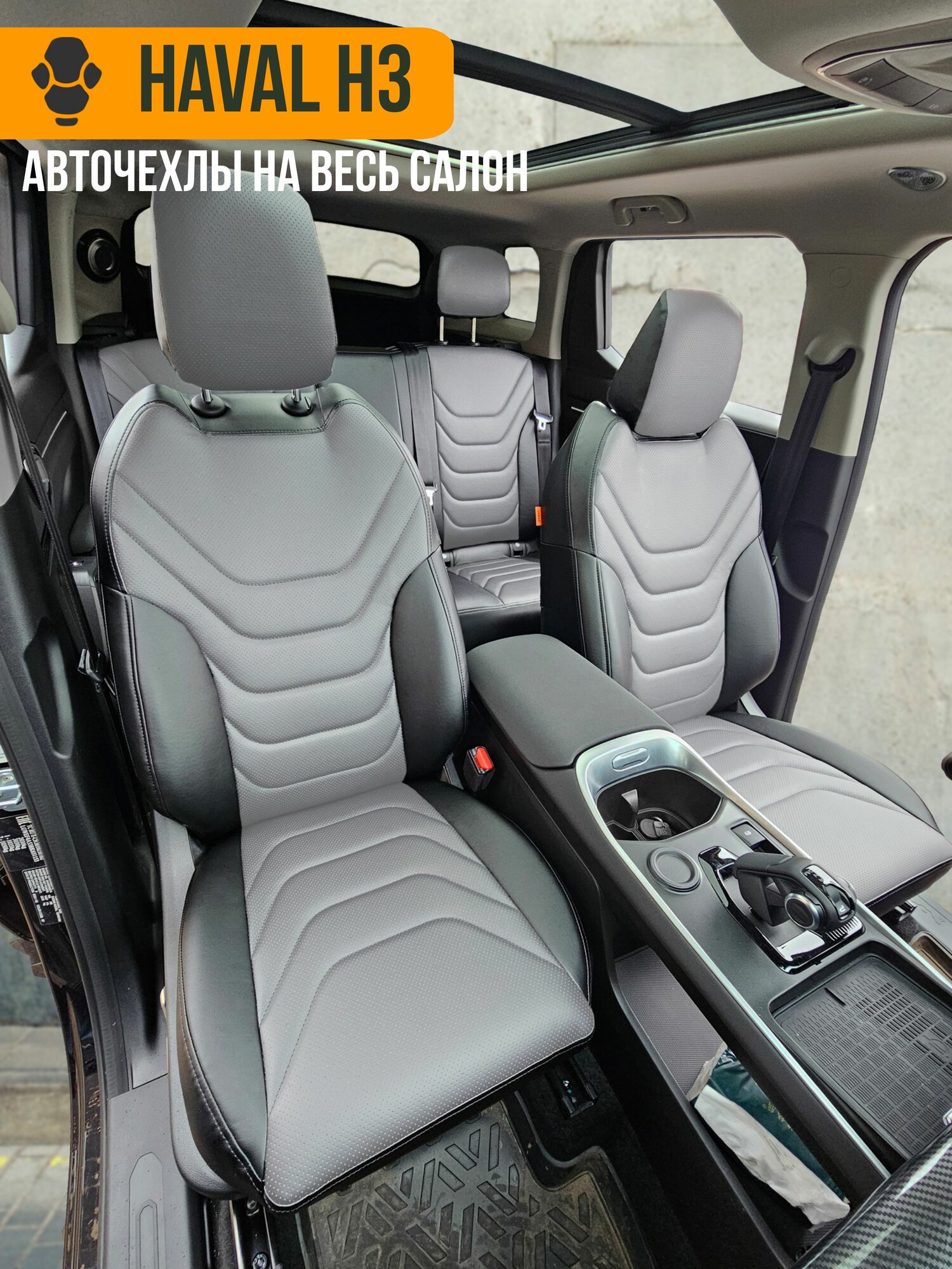 Авточехлы Haval H3