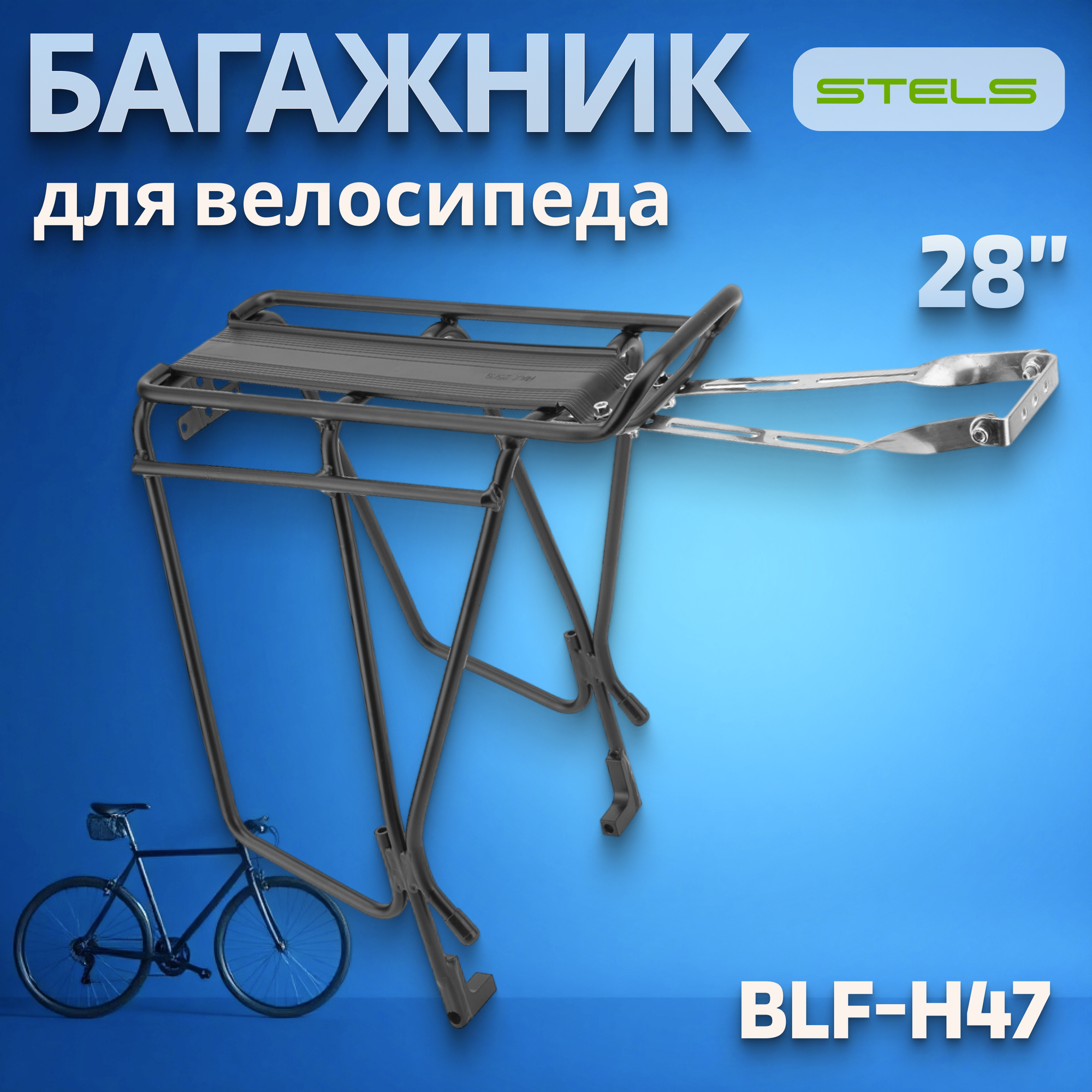 Багажник 28' BLF-H47 алюминиевый чёрный под дисковый тормоз/010083