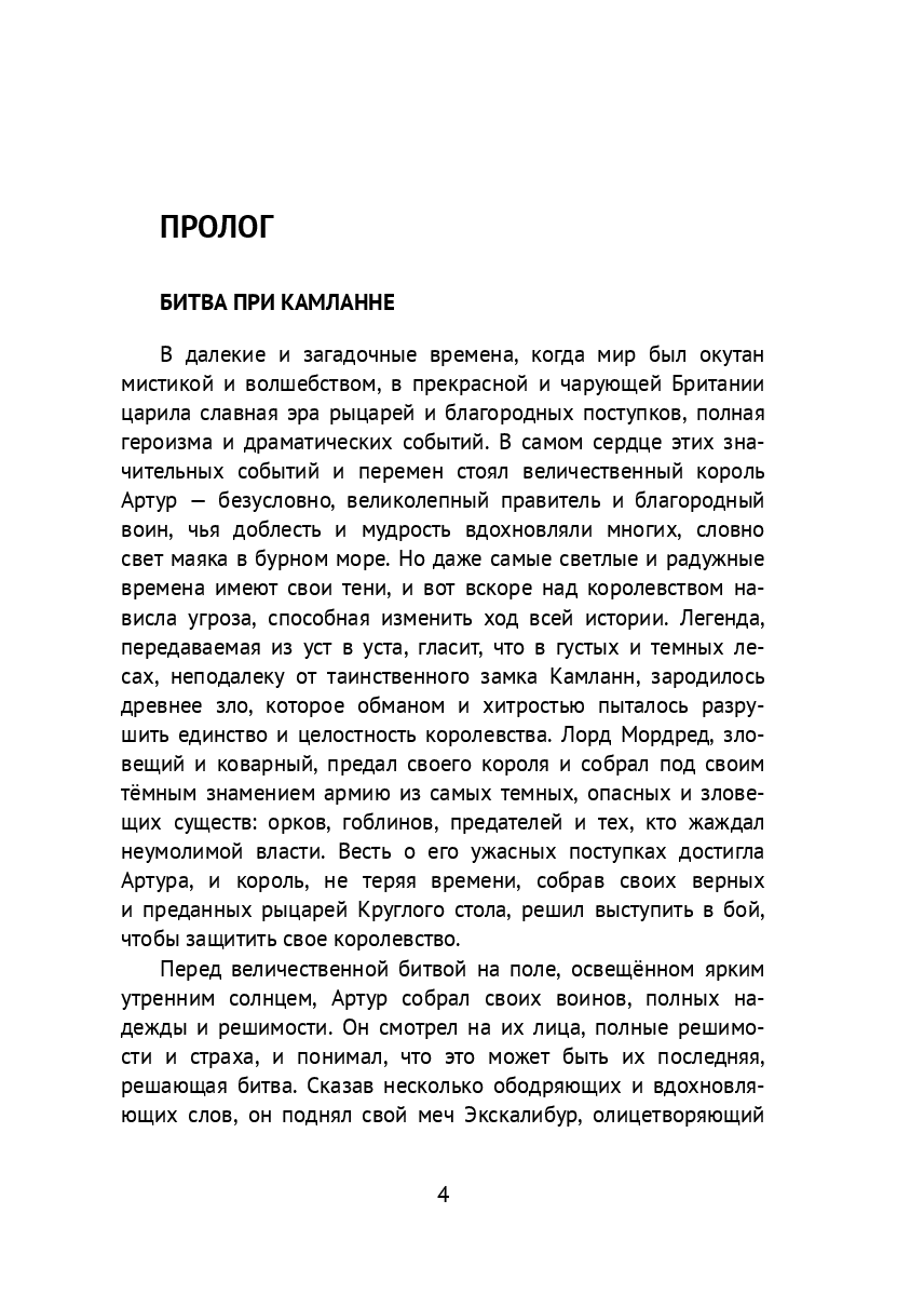 Легенда об Авалоне — фото 1