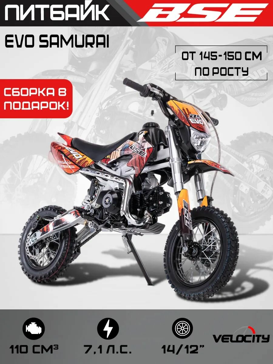 Питбайк BSE EVO 110e Samurai SA 14/12 Полуавтоматическая КПП