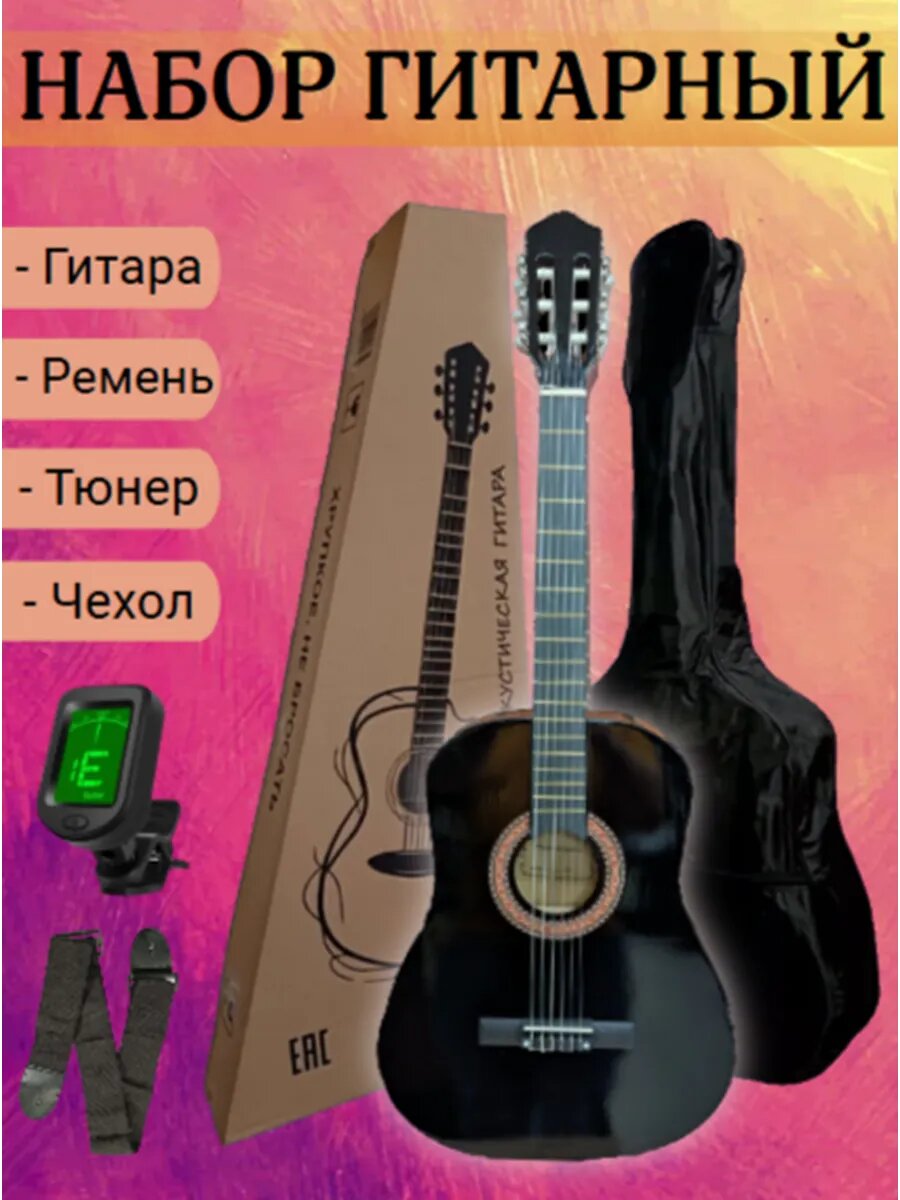 CGL-38BK_BGC-A01_T75_ST-0111BK Гитарный комплект