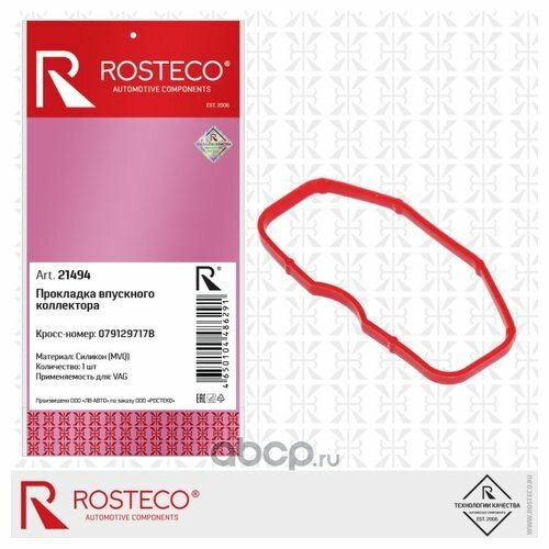 Прокладка впускного коллектора Rosteco 21494