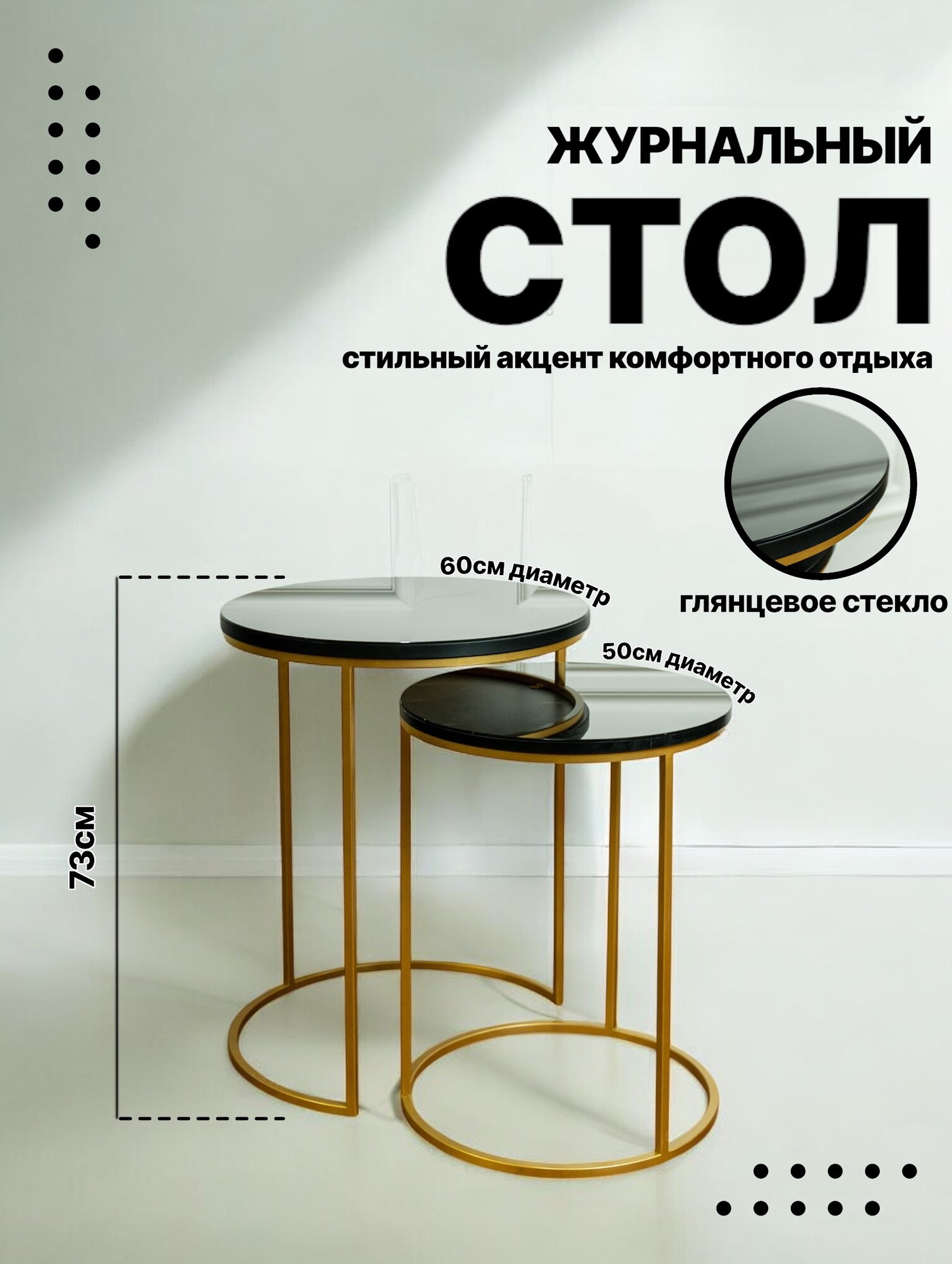 Стол журнальный Дуо, круглый, металлический каркас, ЛДСП, чёрный, золотистый