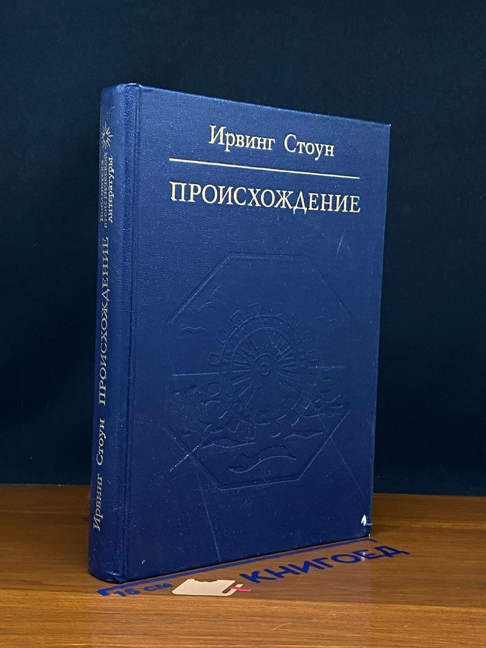 Книга. Происхождение 1985 (2043404515686)