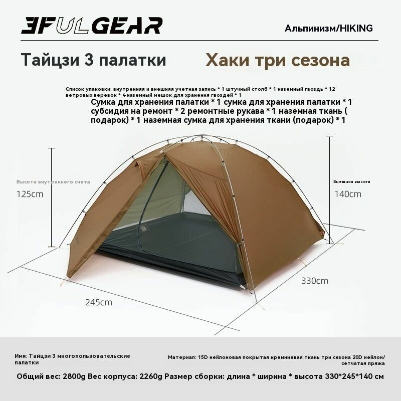Three peaks out Трехместная походная палатка на открытом воздухе TaiJi3