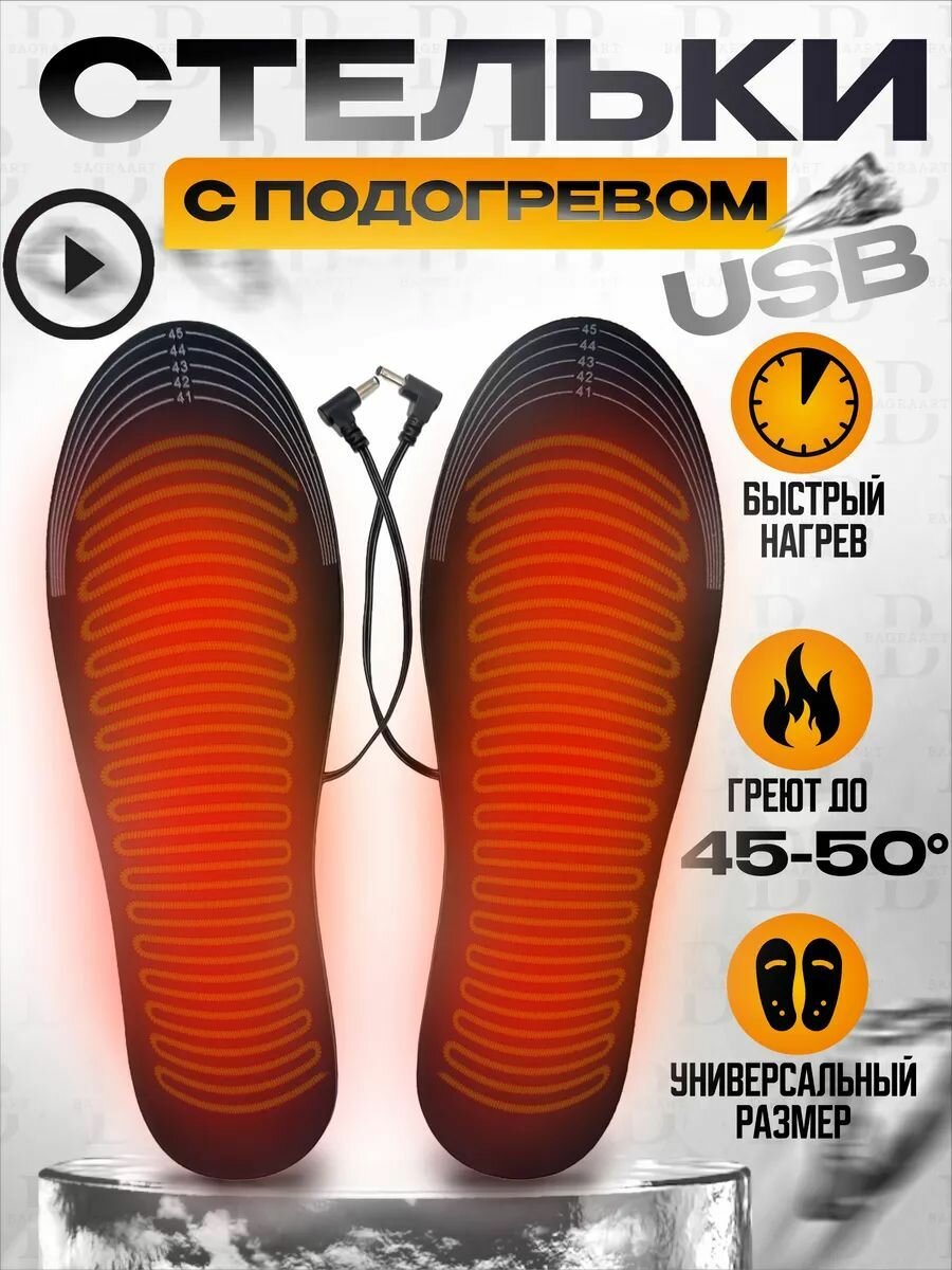 Стельки с подогревом для мужчин и женщин, размер 35-46, для обуви теплые зимние ног USB самонагревающиеся, черные, 2 шт