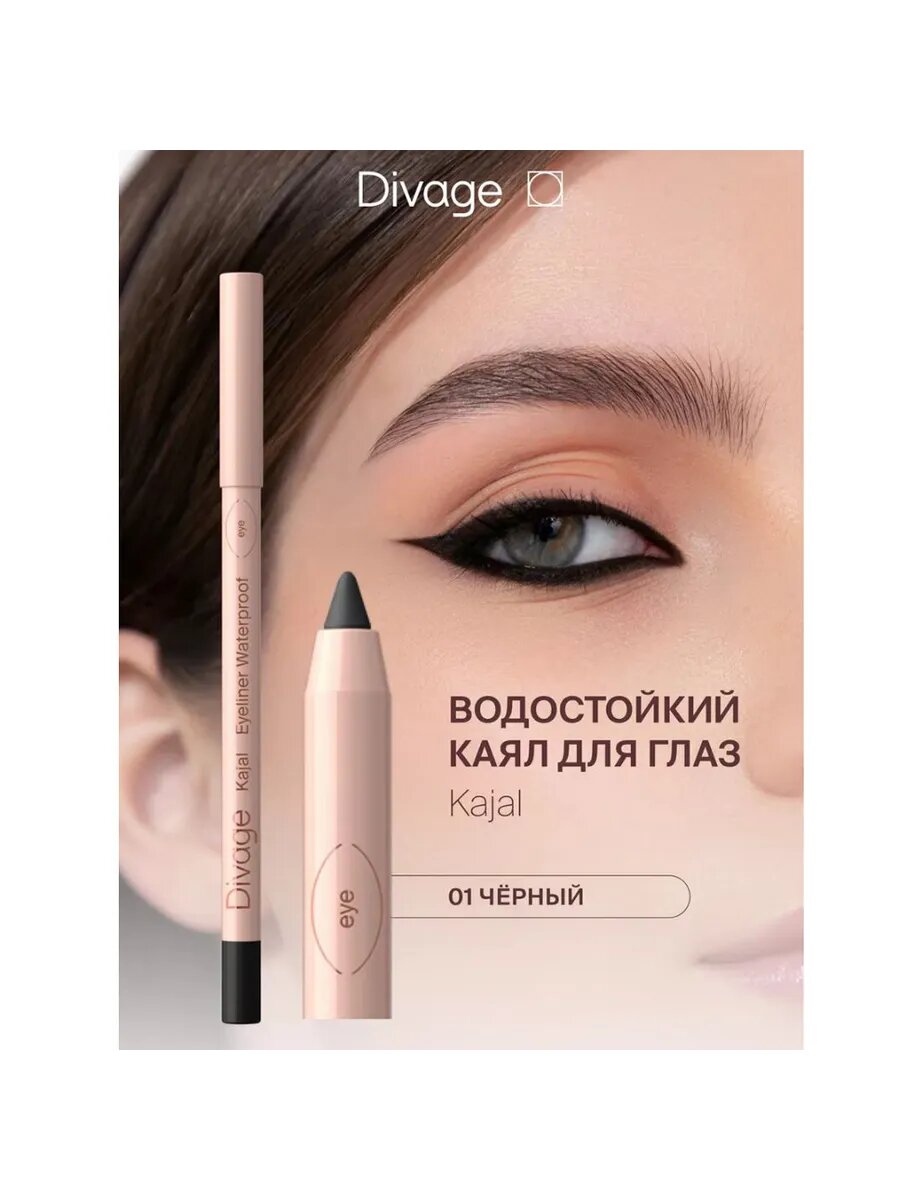 Divage Карандаш для глаз каял гелевый водостойкий Kajal Eyeliner Waterproof тон 01