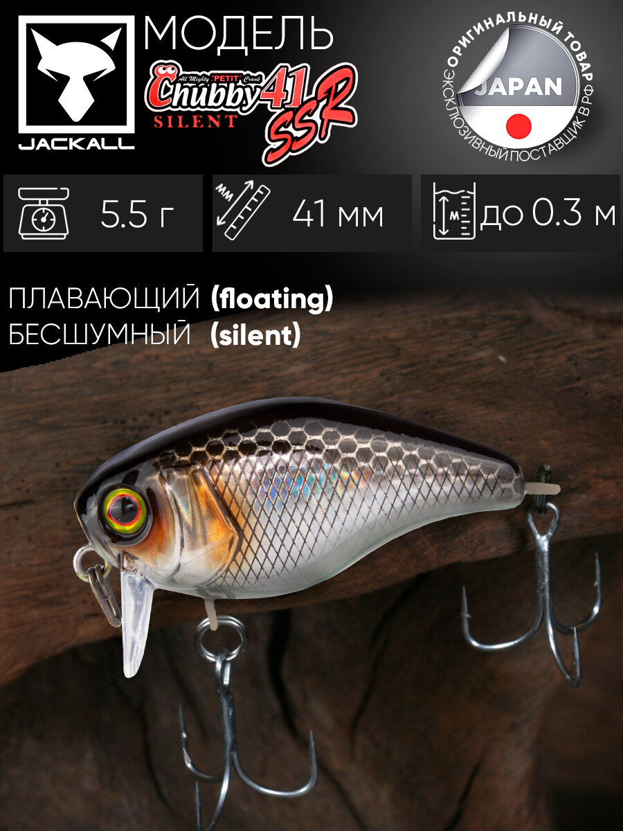 Воблер кренк на щуку/на головля/на судака/на окуня/на форель JACKALL Chubby 41 SSR Silent цв. hl silver & black
