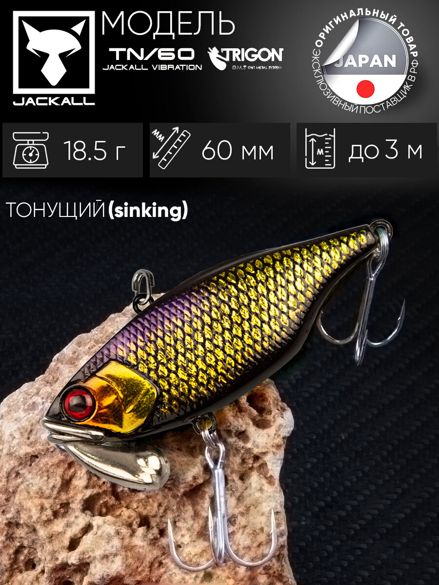Воблер раттлин на щуку/на головля/на судака/на окуня/на форель JACKALL TN/60 Trigon цв. kawashima silhouette gold & black