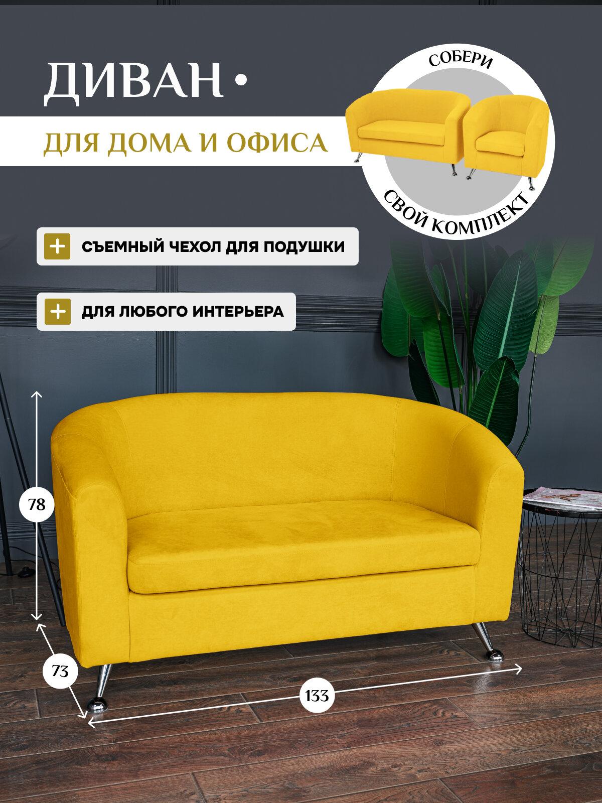 Диван прямой двухместный Брендосс 601 кушетка для отдыха, офиса и салона, материал износостойкий велюр, желтый