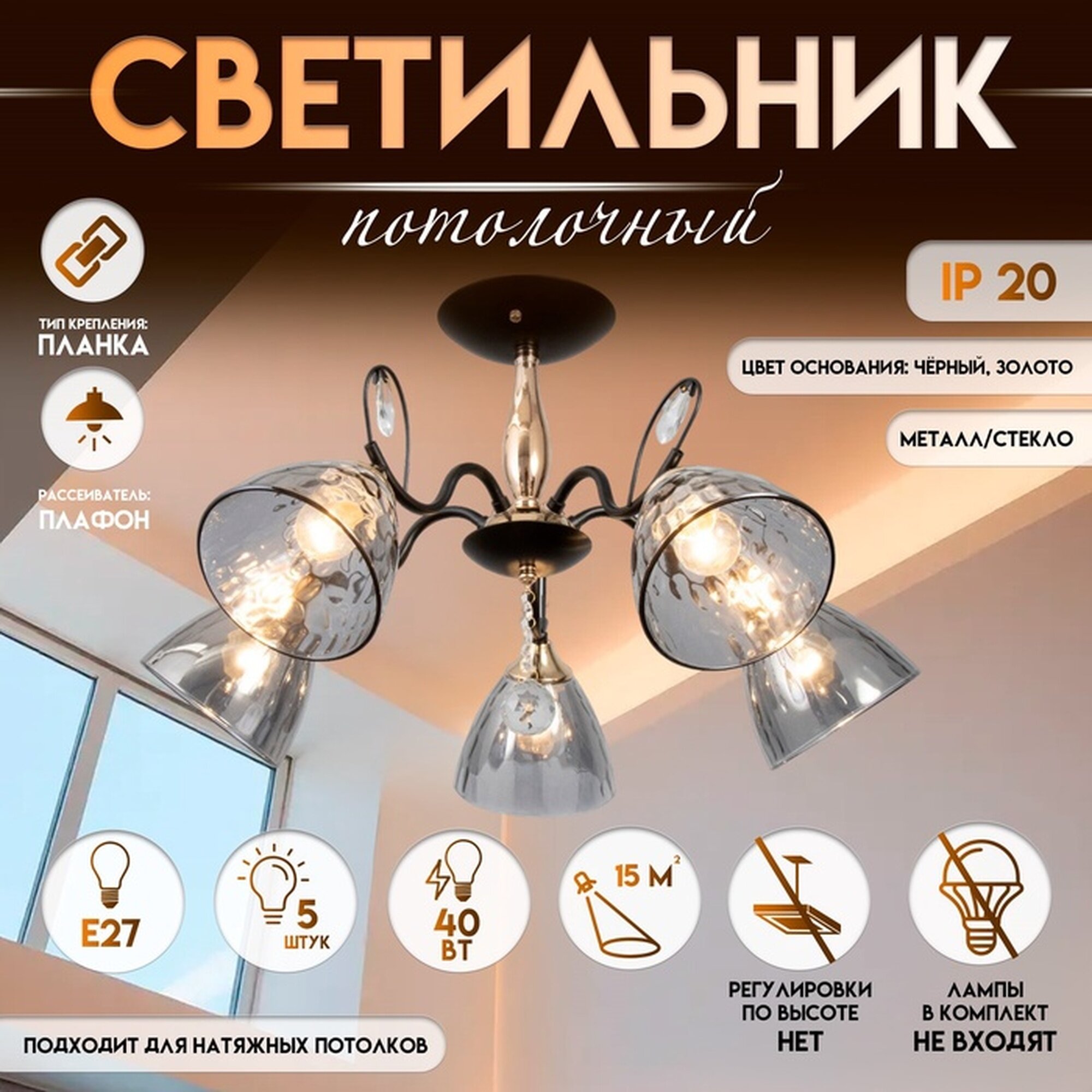 Светильник потолочный BayerLux «Анабель», 5хЕ27, 40 Вт, чёрный, 65×65×33 см