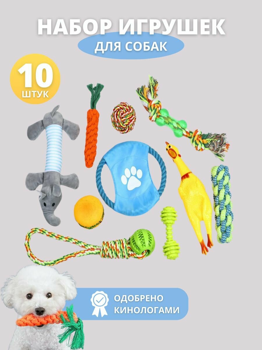 Игрушки для собак 10в1, набор игрушек для собак всех пород, Paws&Tails