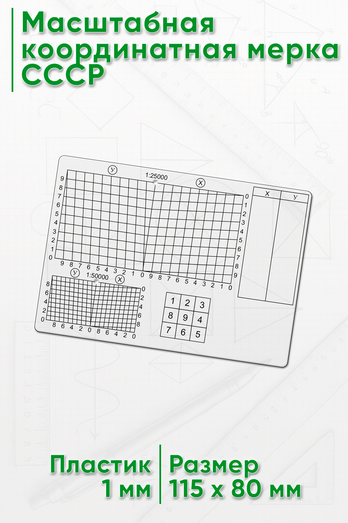 Масштабная координатная мерка СССР