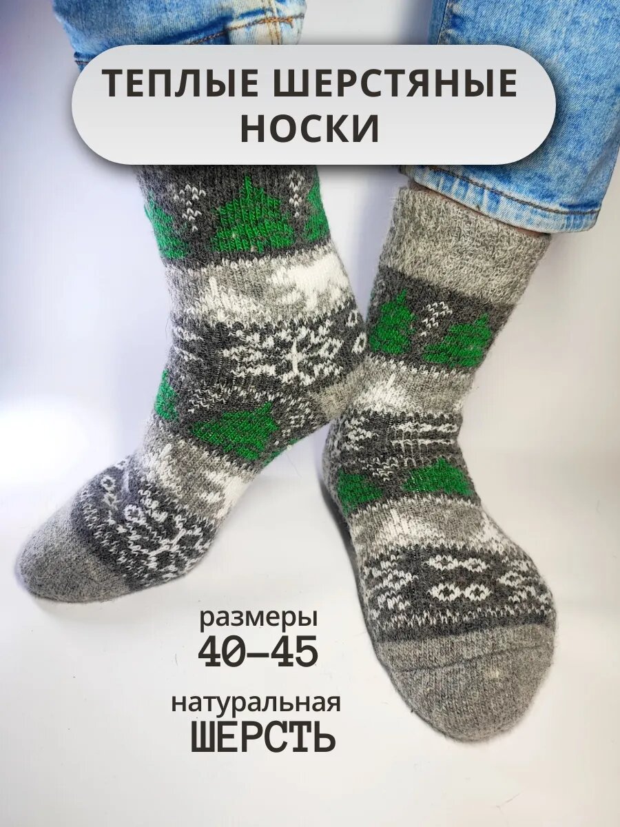 Носки  Осень-зима 2025-2026