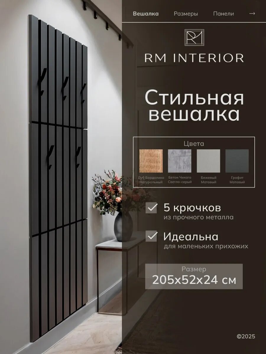 Вешалка реечная для прихожей с крючками