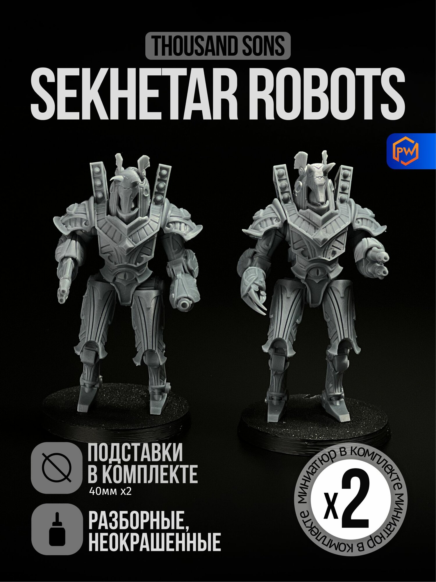 Warhammer 40000 Sekhetar Robots / Thousand Sons / Набор миниатюр для настольной игры