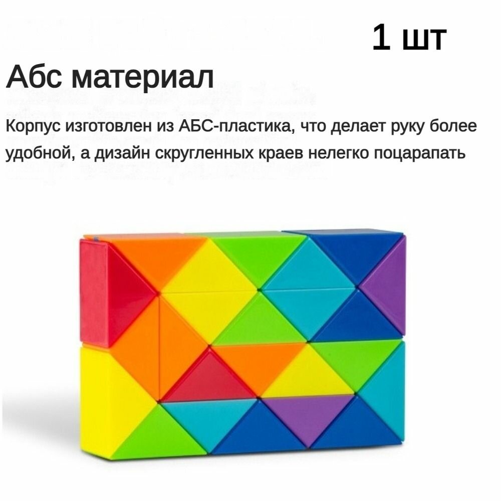 Игрушка головоломка Змейка Рубика, 24 блока цветная, для детей и взрослых, детские
