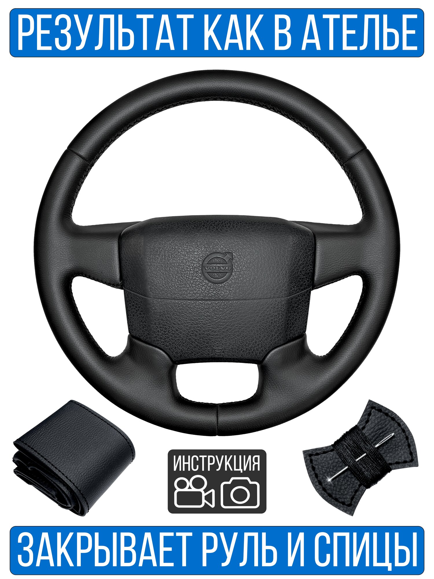 Оплетка на руль Volvo FH12 для резинового руля