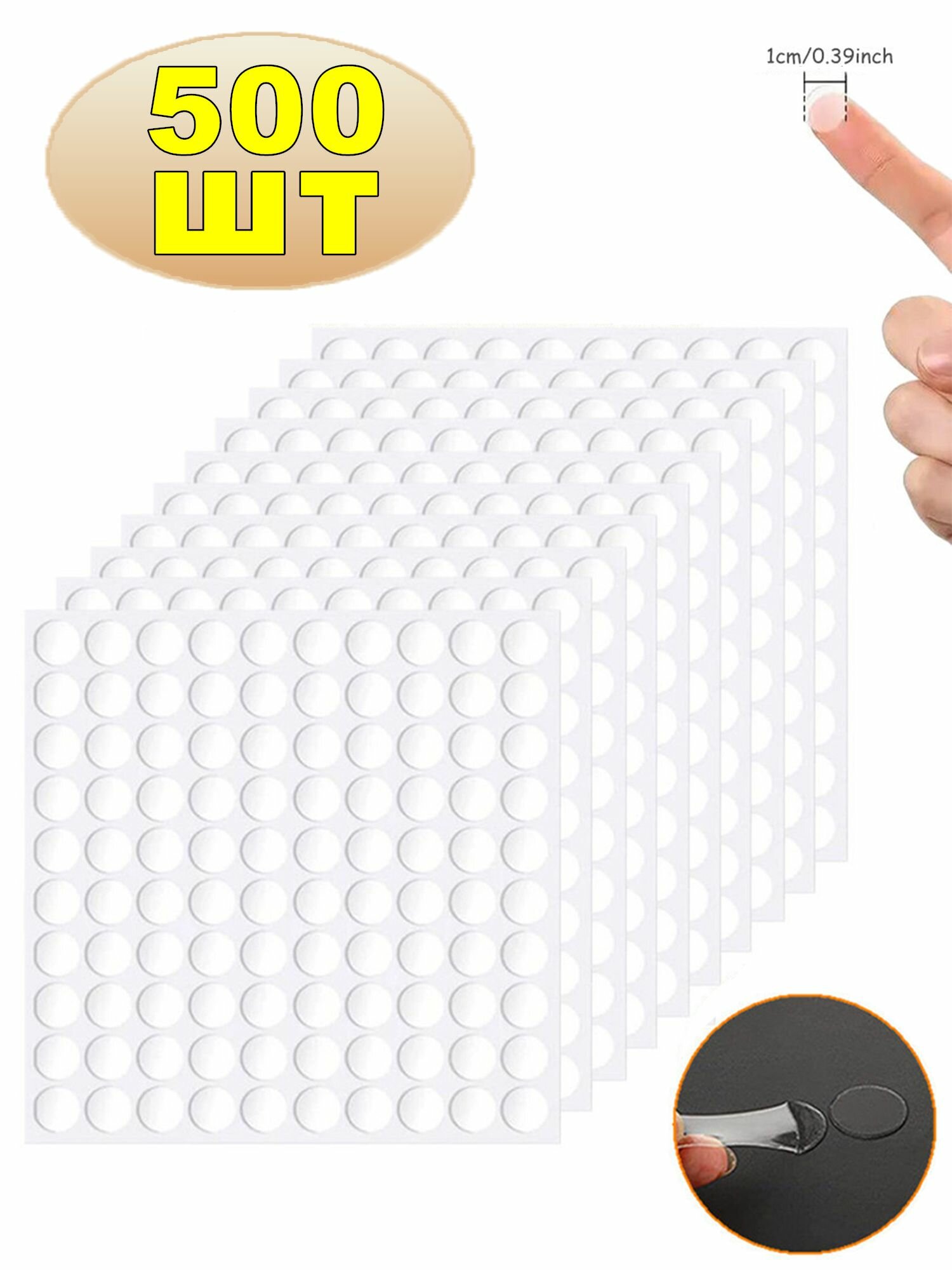 Клейкая лента двусторонняя круглая , скотч двухсторонний универсальный, Многоразовая клейкая лента прозрачная, Липучки самоклеющиеся круглые 500шт=v=