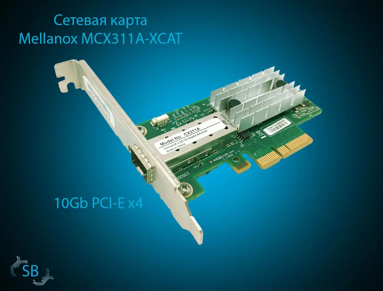 Сетевая карта Mellanox MCX311A-XCAT 10Gb PCI-E x4