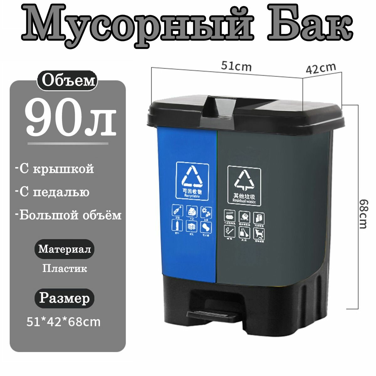 Контейнер для раздельного сбора мусора