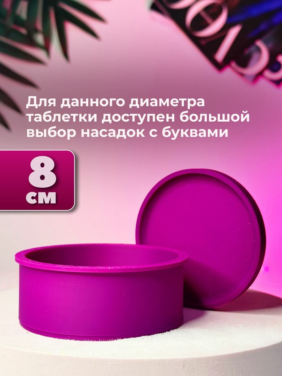 3D форма для бомбочек Таблетка 8 см — фото 1