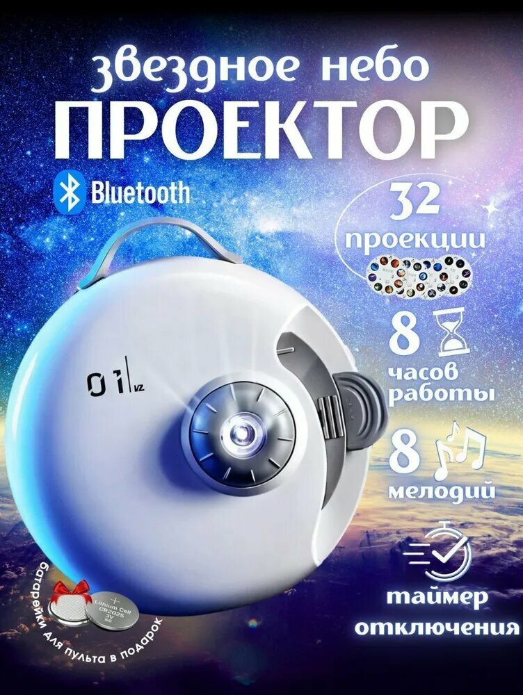 Ночник-проектор звездное небо JAVANICA, 10 световых эффектов