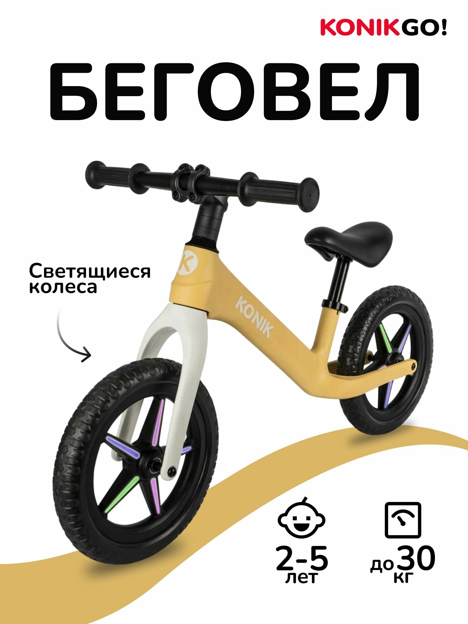 Беговел