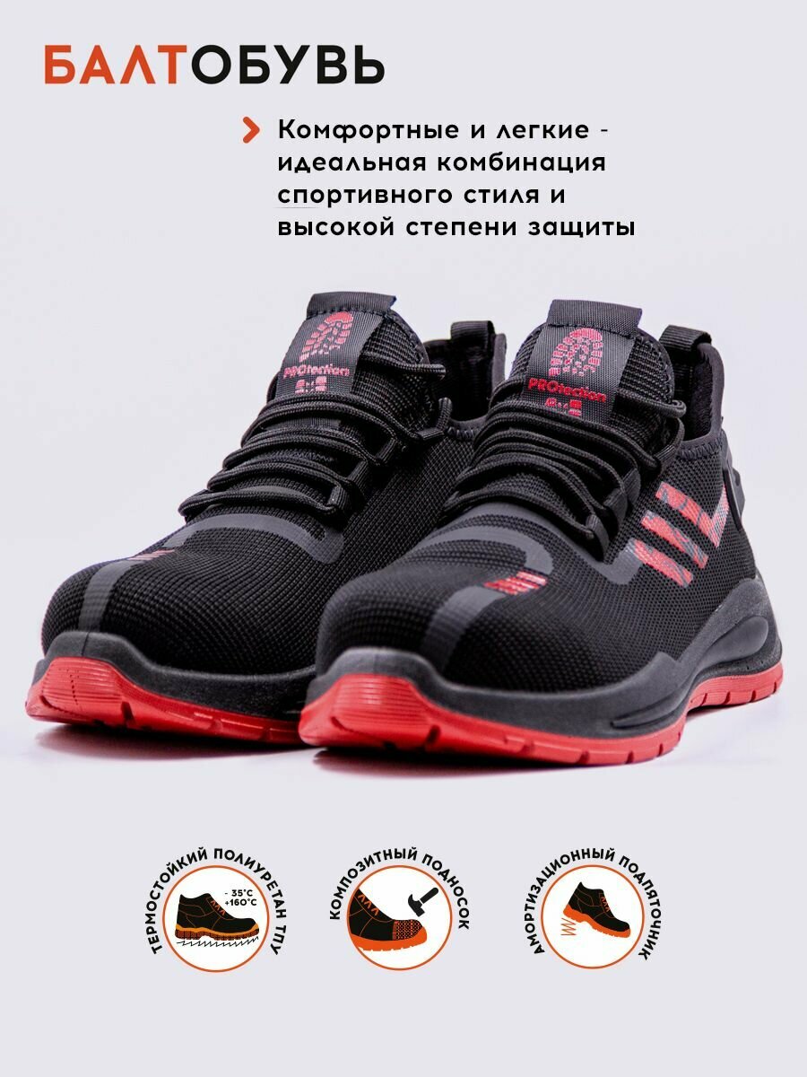 Полуботинки рабочие BaltPROtection Protection