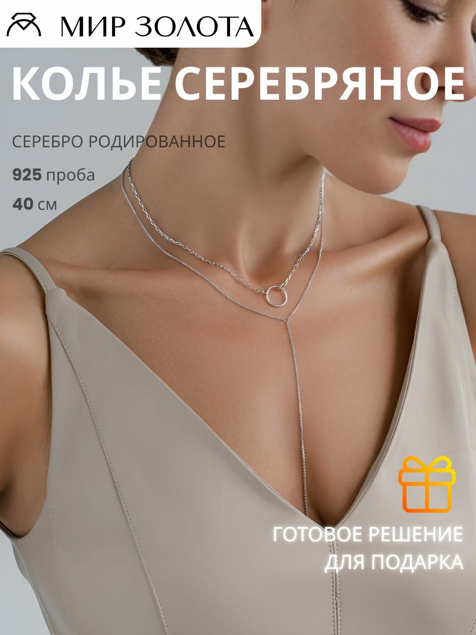 Колье, серебро, 925 проба, родирование