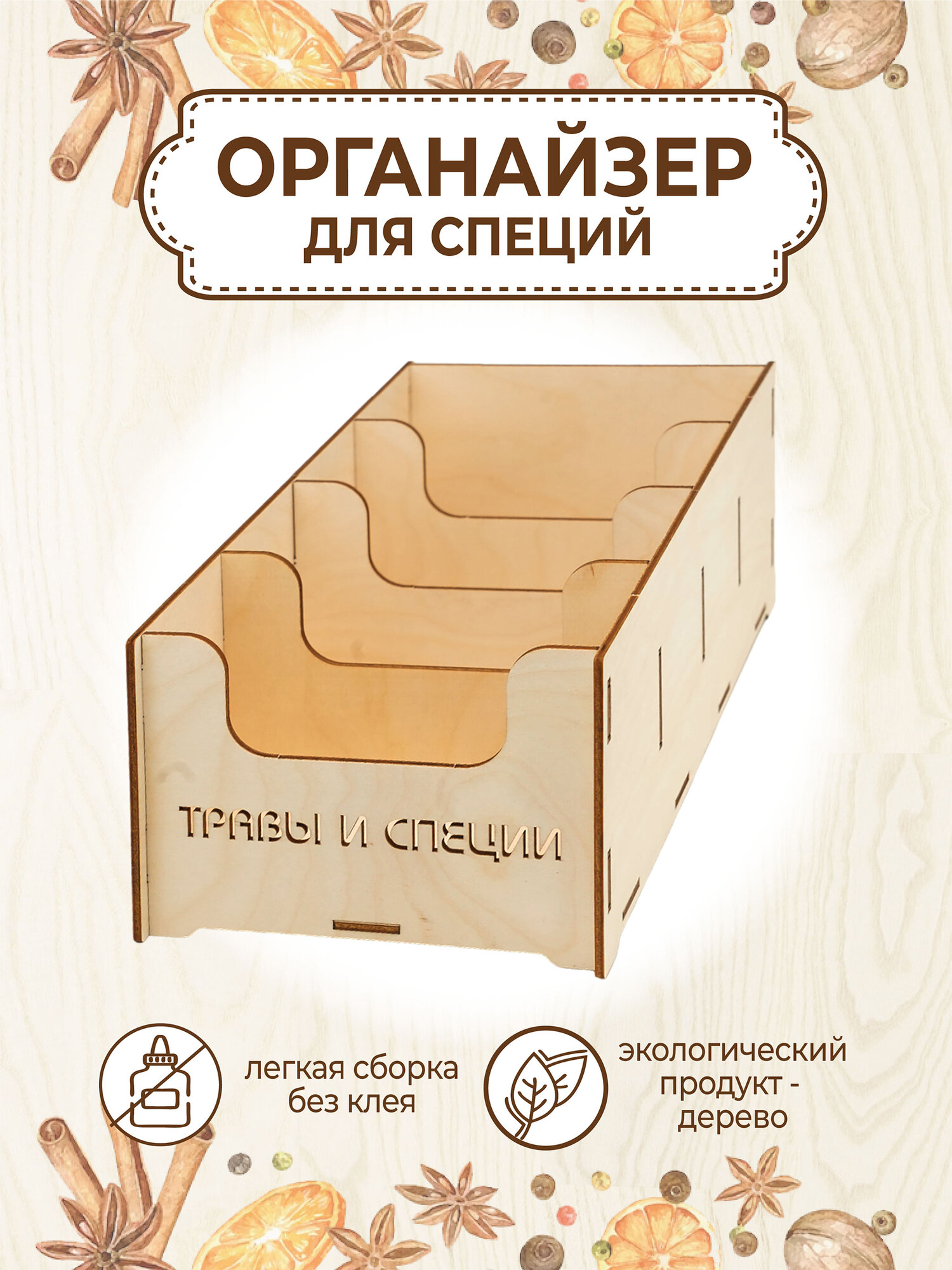 Емкость для специй органайзер для приправ кухонный
