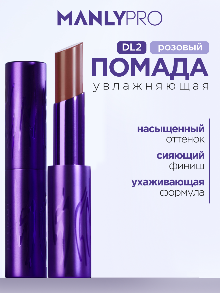 Помада MANLY PRO "Delight", кремовая, увлажняющая, стойкий эффект