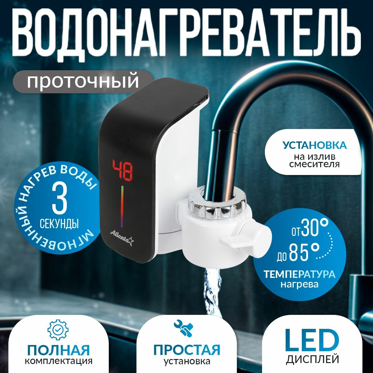 Водонагреватель проточный на кран с LED дисплеем 3000 Вт, мгновенный нагводы, защита от перегрева
