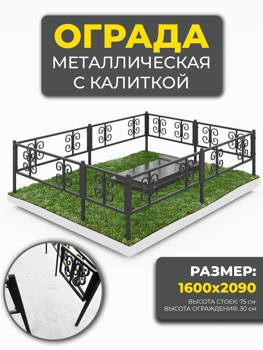 Ограда на кладбище, ограда садовая для клумб и могил, металлический профиль, черная