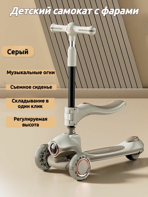 Детский самокат, с фарами, музыкальный, регулируемый руль, для мальчиков и девочек, серый