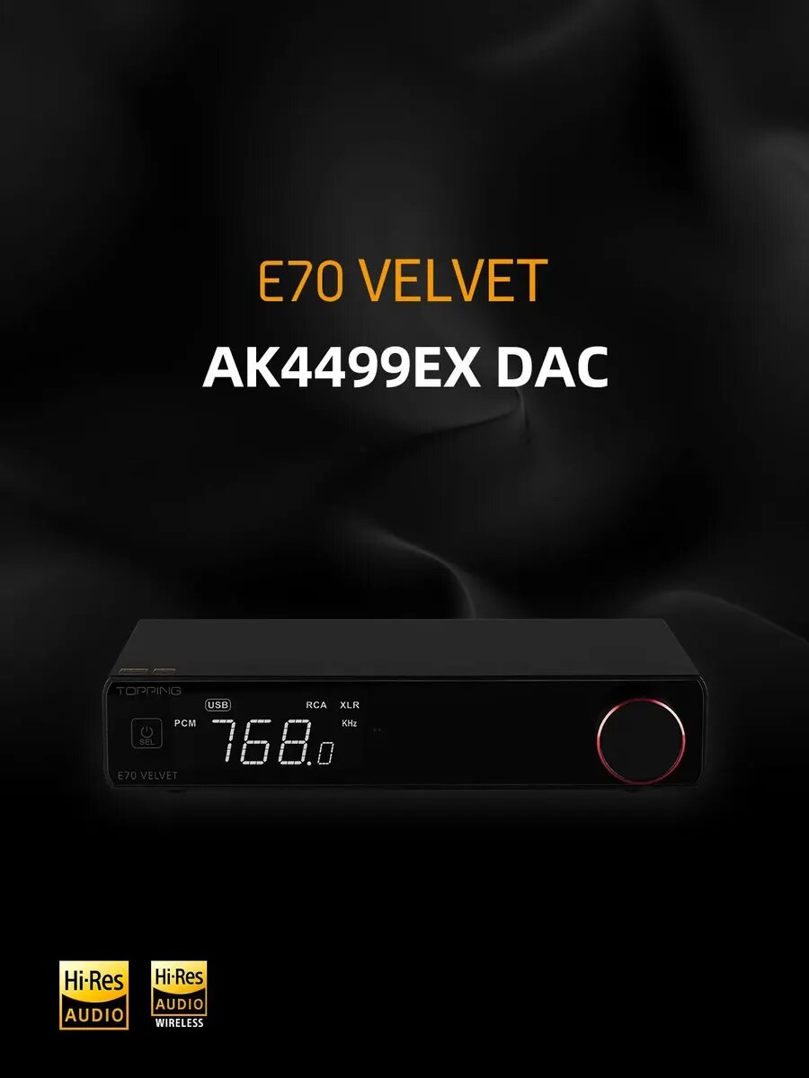 TOPPING E70 VELVET Запасные части для аудиотехники, цвет черный