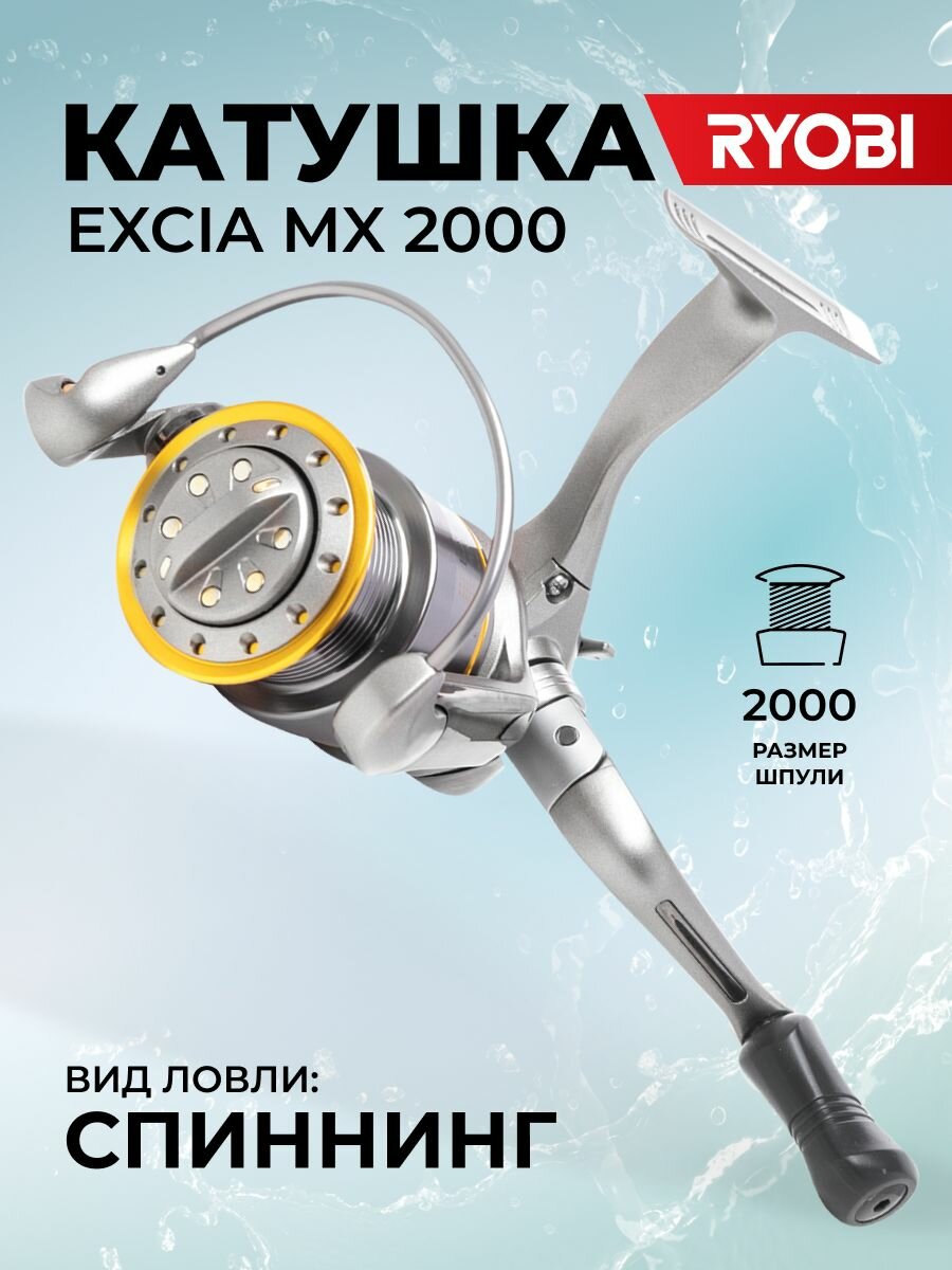 Катушка рыболовная для спиннинга 2000 Excia MX для рыбалки
