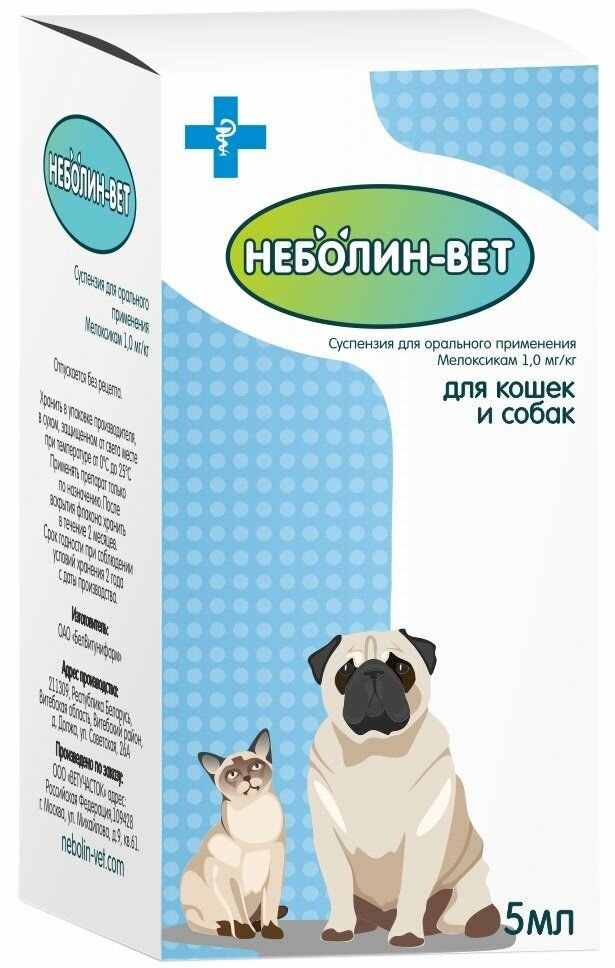 Неболин-Вет (Meloxicam) суспензия для собак и кошек, 5 мл