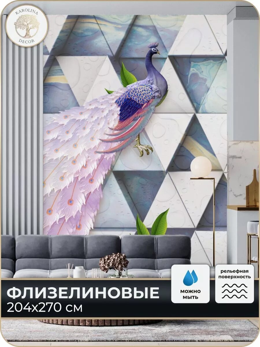 Фотообои 3D Павлин в спальню, в гостиную, на кухню 200х270