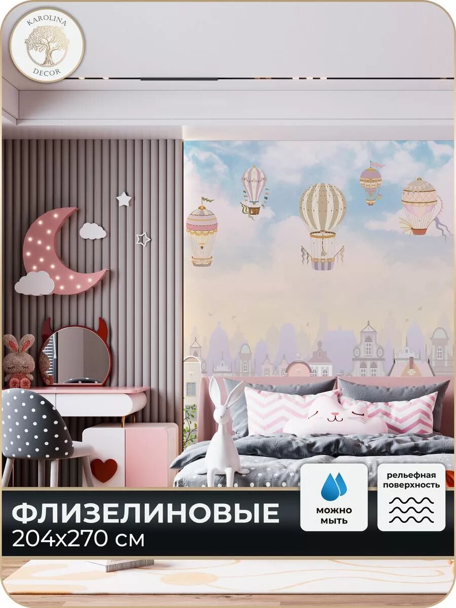 Фотообои флизелиновые 3D Детские в спальню для зала в коридор на кухню 200х270