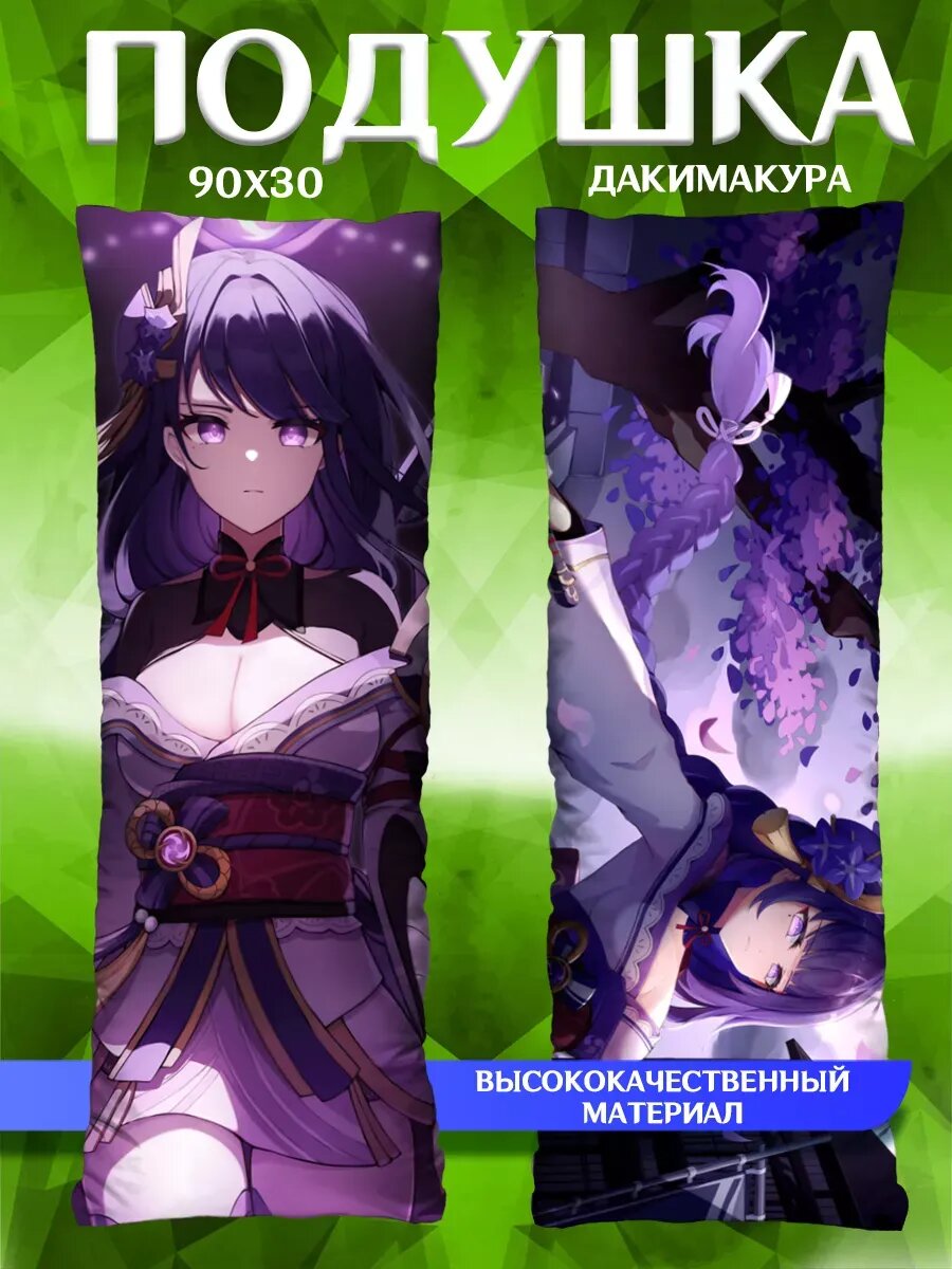 Подушка дакимакура Геншин Импакт неон Райден подарок 90х30