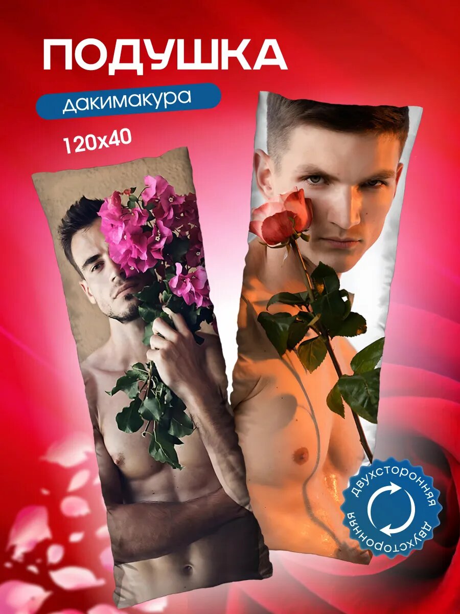 Подушка длинная дакимакура Мужчина с цветами подарок 120х40