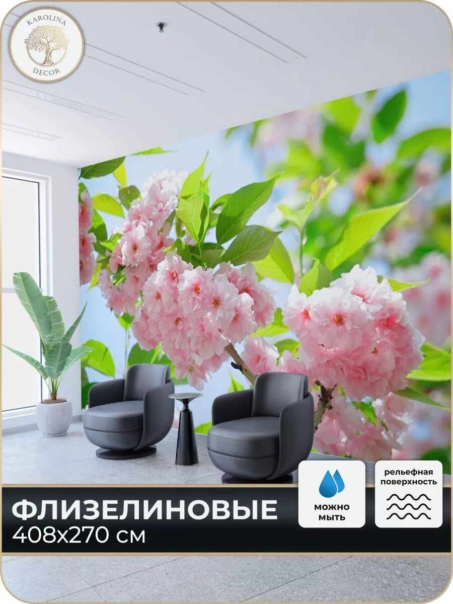 Фотообои флизелиновые 3д Цветы в спальню для зала в коридор 400х270