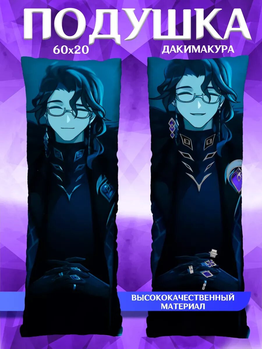 Подушка дакимакура genshin Геншин Импакт Панталоне 60х20