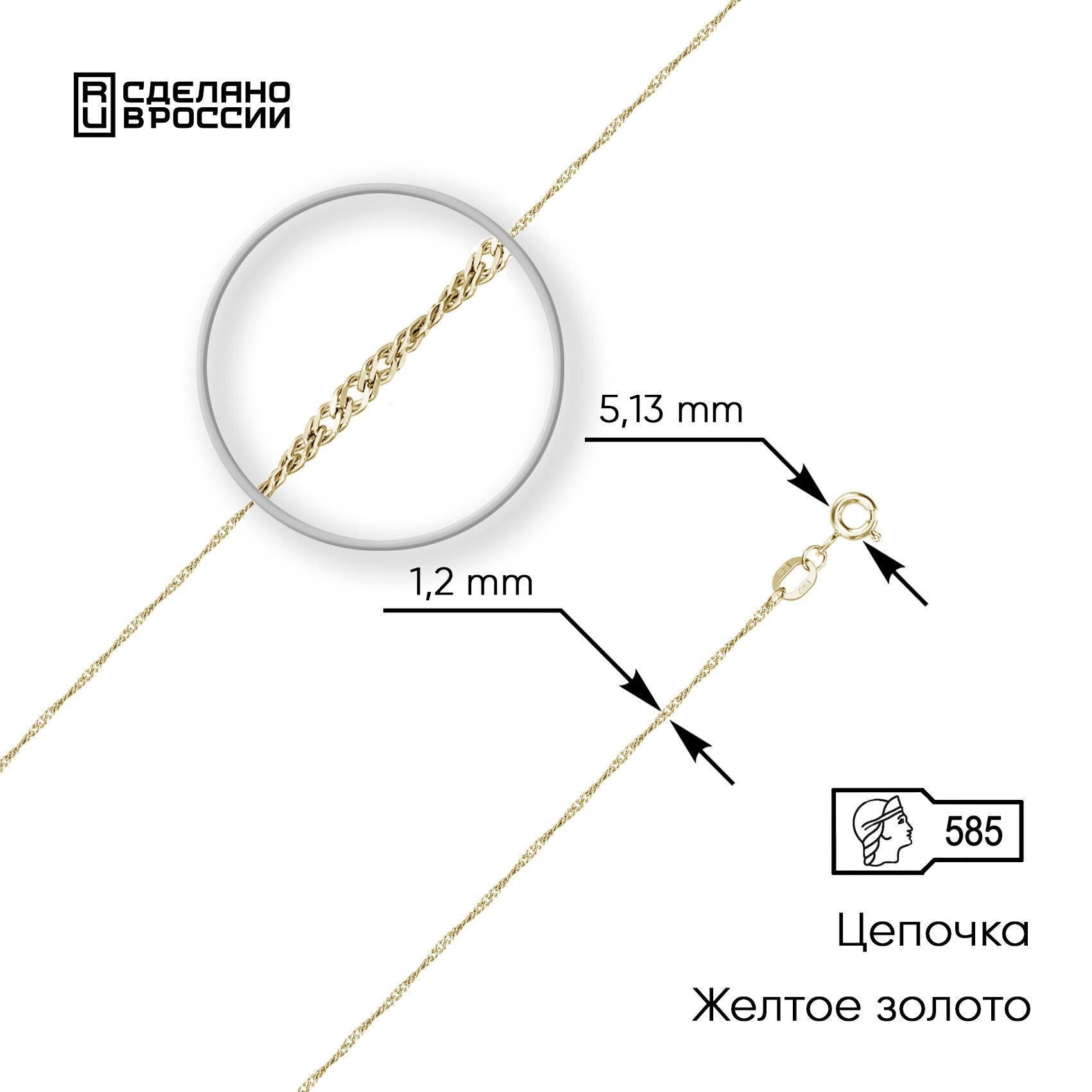 Цепь желтое золото, 585 проба