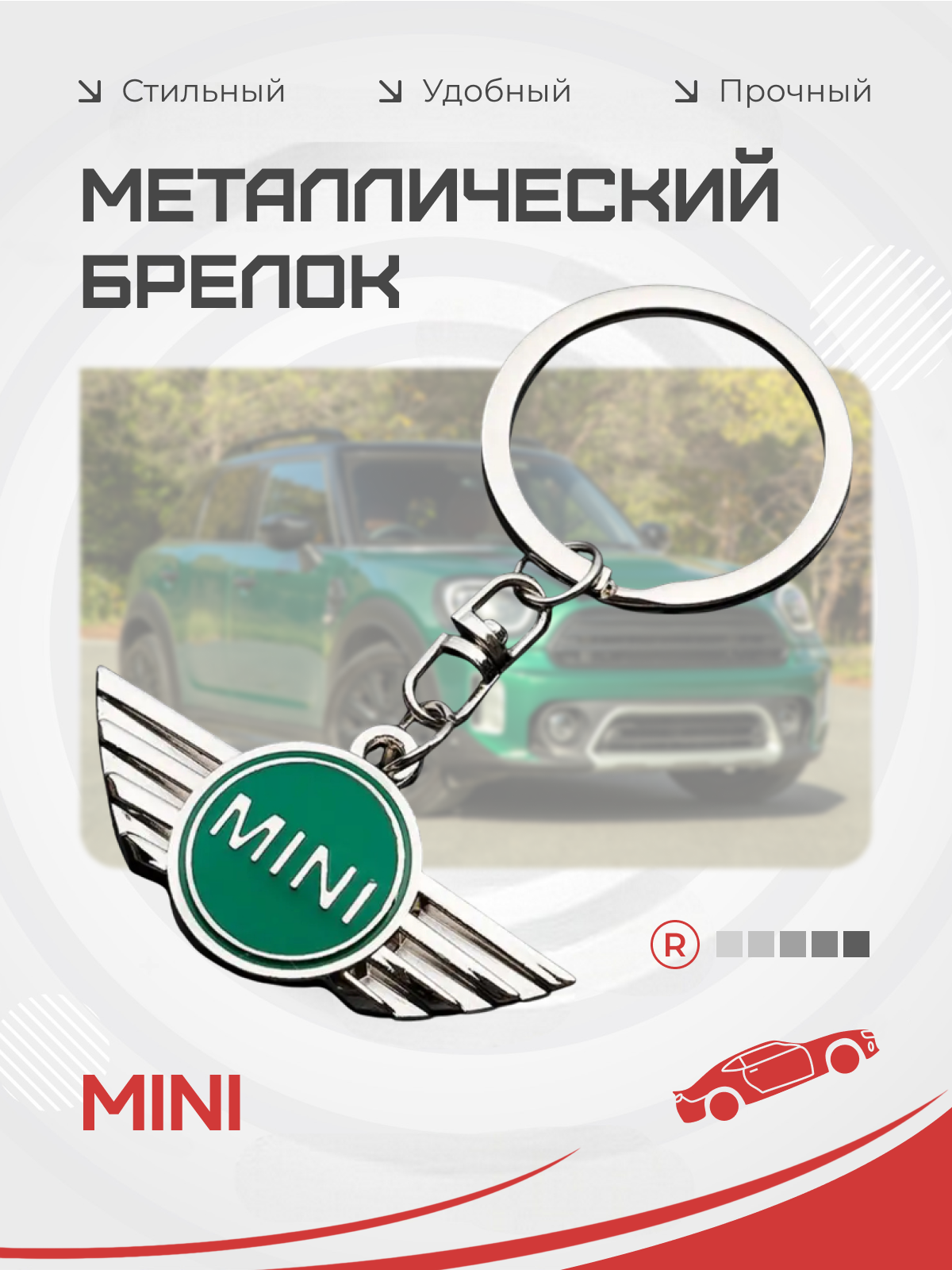 Брелок