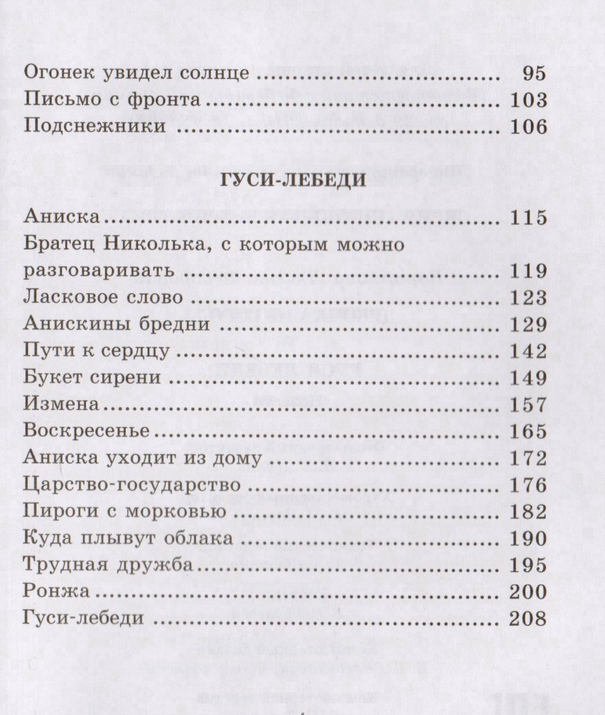 Девочка из города. Гуси-лебеди (Любовь Воронкова)