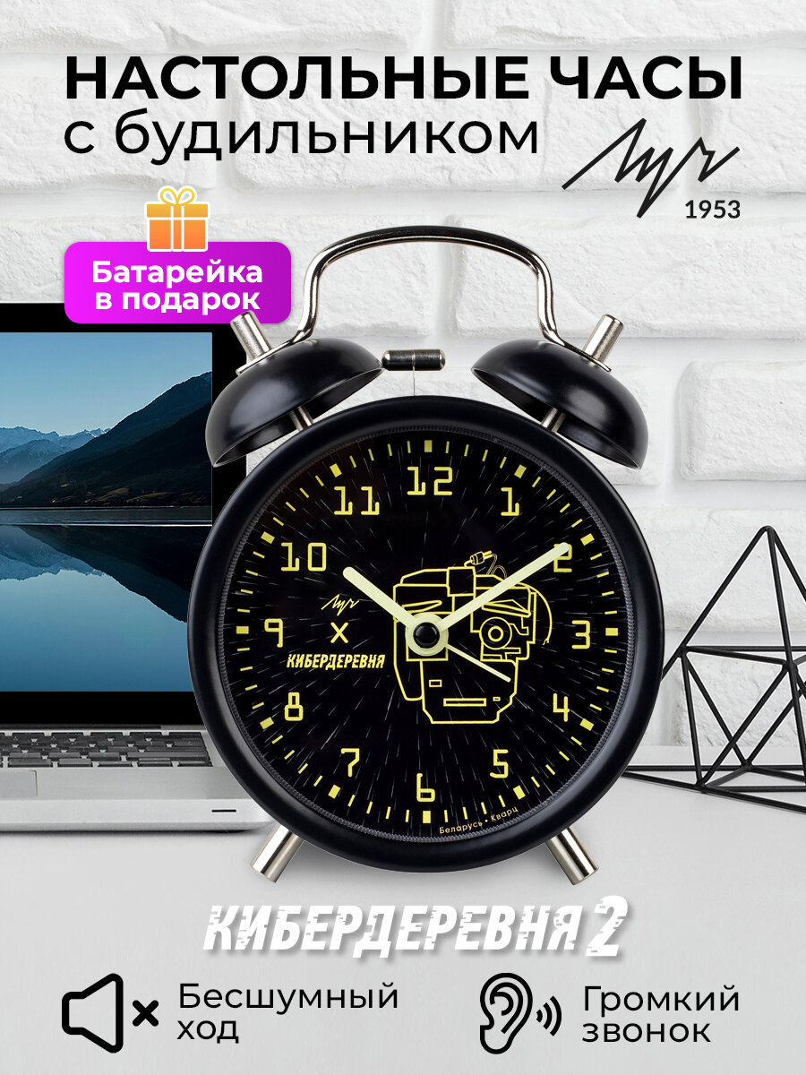 Часы-будильник "Луч кибердеревня", настольные