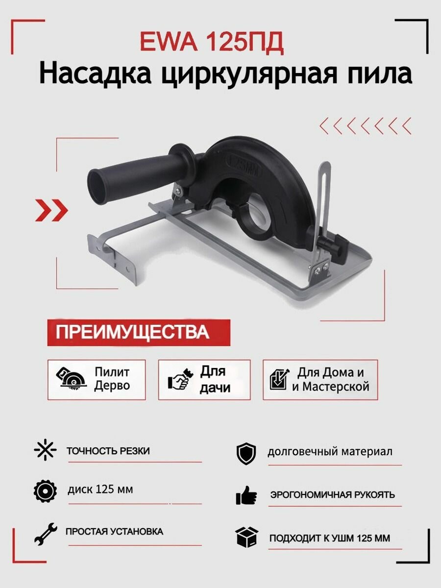 Насадка пила циркулярная для углошлифовальной машины (УШМ)/болгарки EWA УШМ 125ПД, 125/39-42 мм